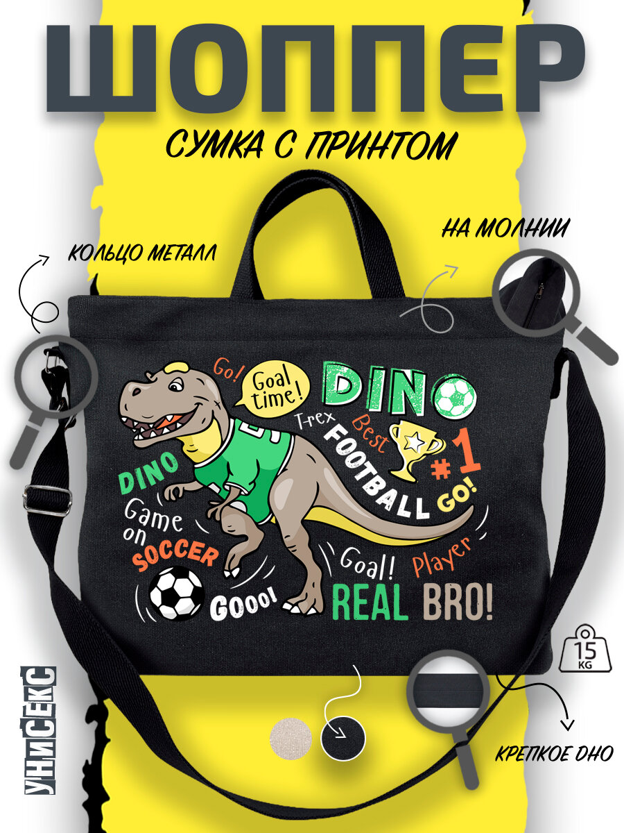 Сумка  шоппер y2k через плечо с динозавром братан