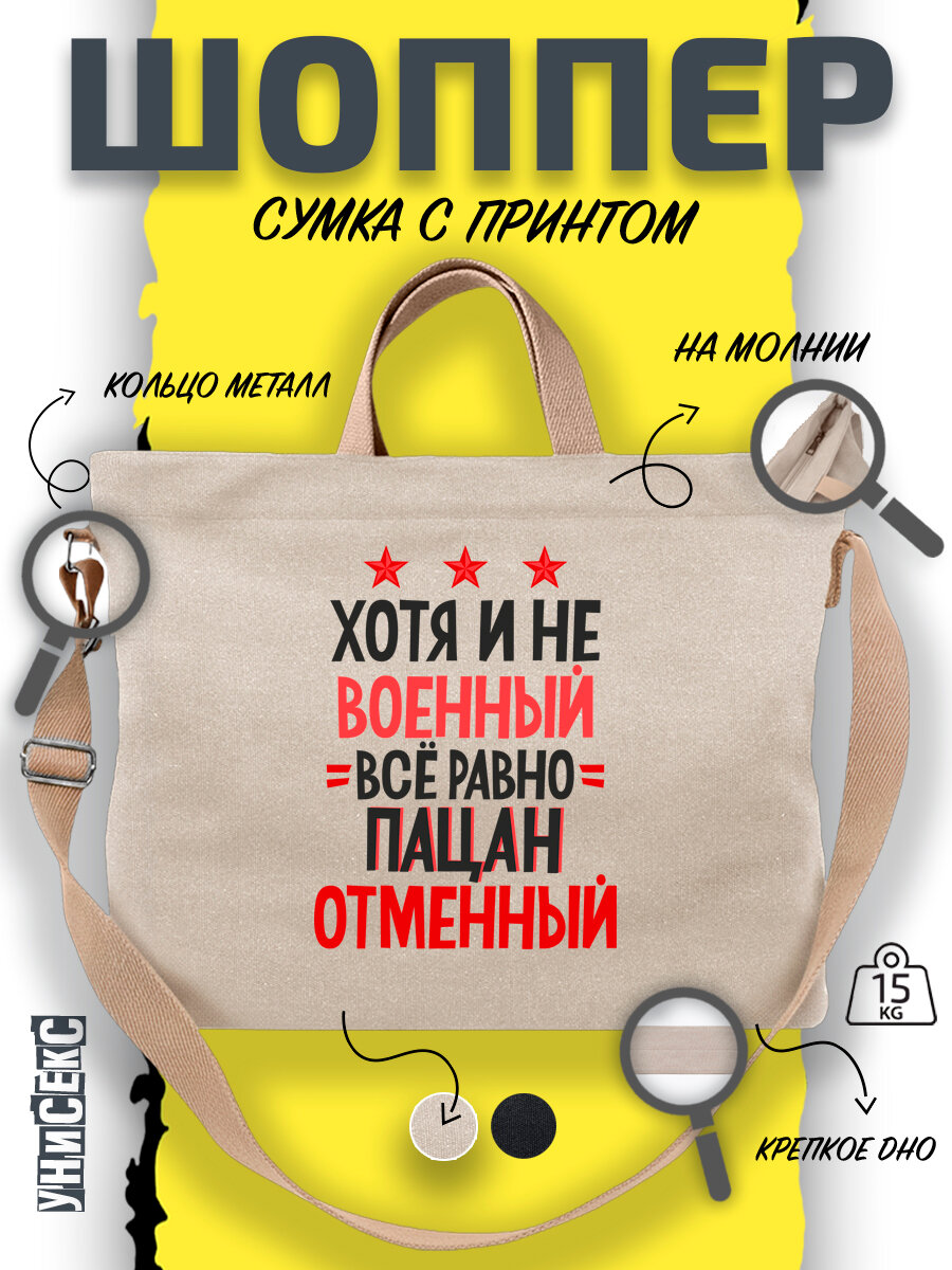 Сумка  шоппер y2k через плечо с надписью пацан отменный