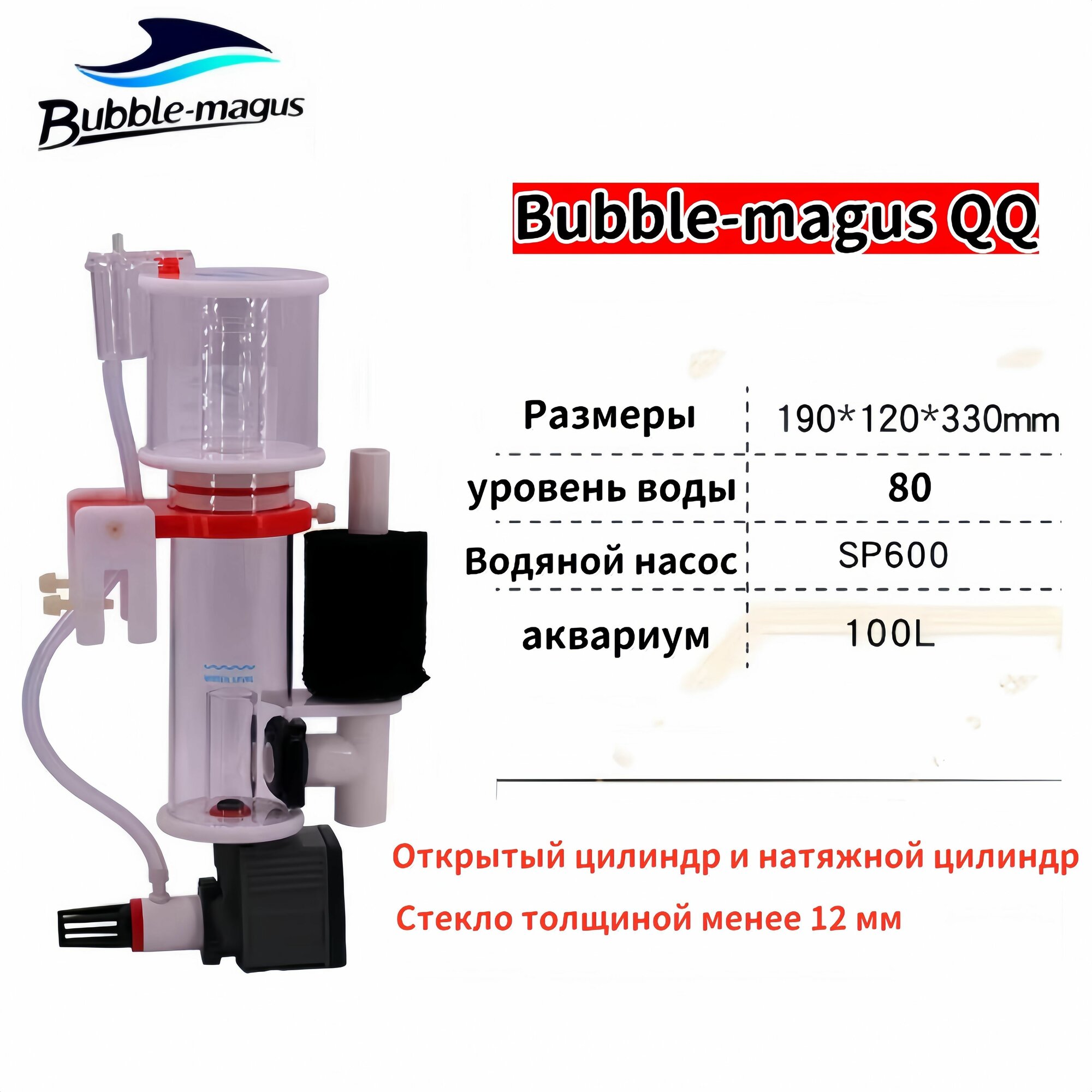 Протеиновый скиммер Bubble-Magus QQ Nano Tank для официального дилера морского рифового кораллового аквариума с морской водой