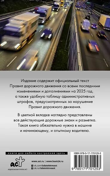 Правила дорожного движения. Новая таблица штрафов с комментариями на 2025 год