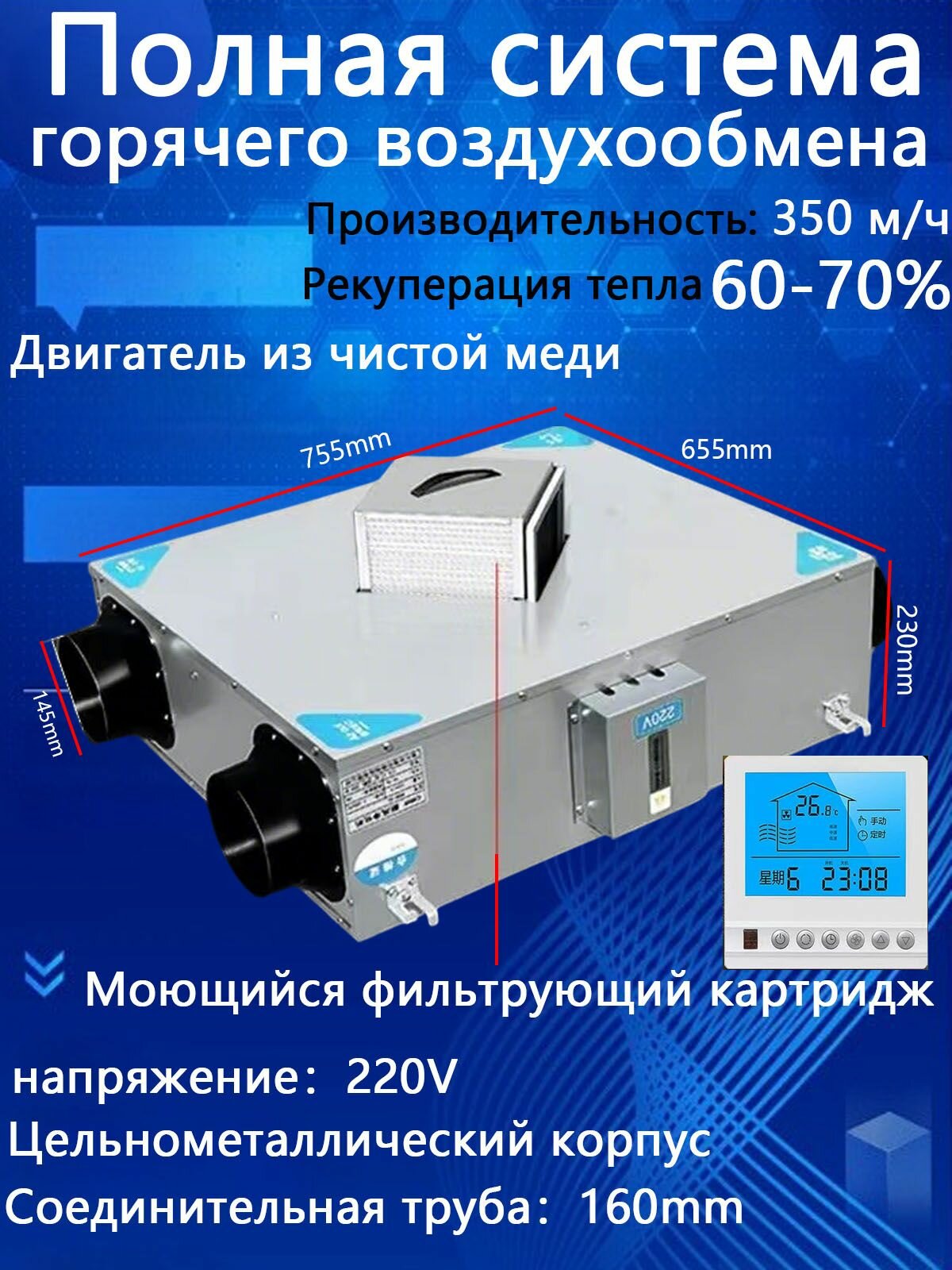 Приточно-вытяжная установка С полным , объем воздуха 350 м*/ч, Вентиляционное оборудование, Тип фильтра