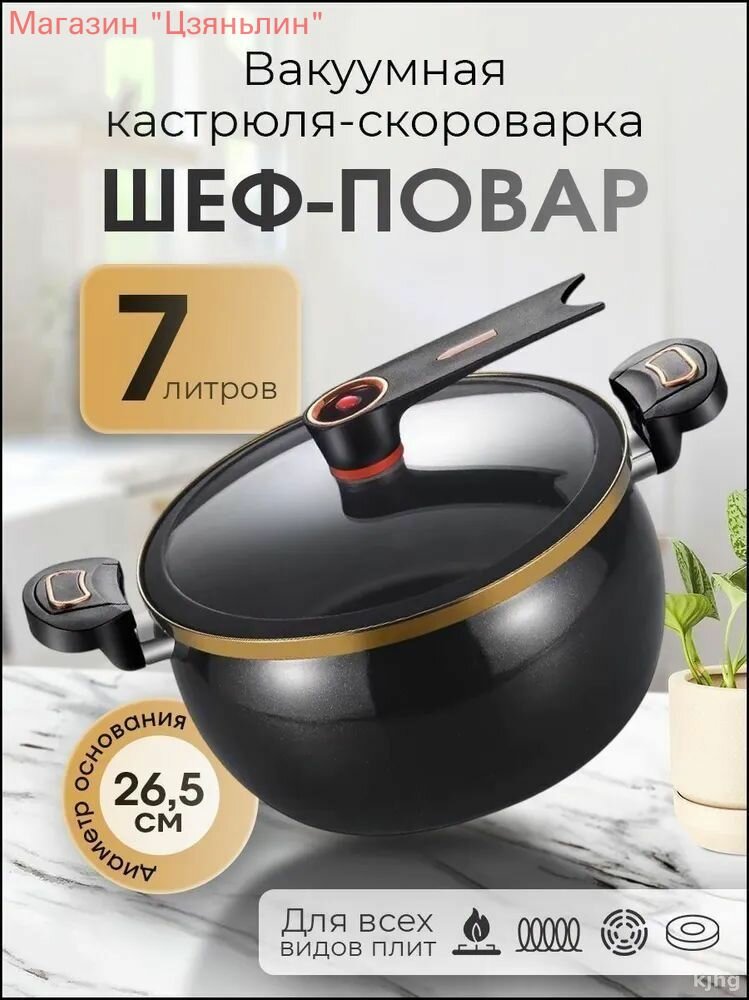 Кастрюля-скороварка "Шеф-повар" с крышкой, 7 литров, белая