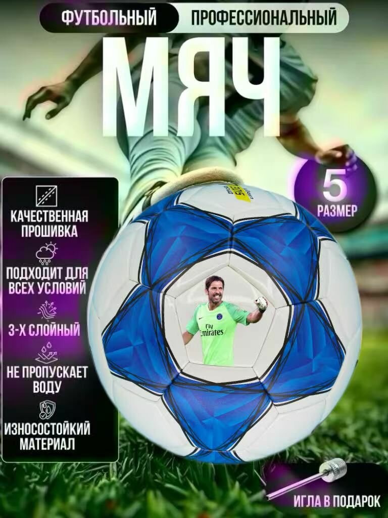 Футбольный мяч, 5 размер, белый