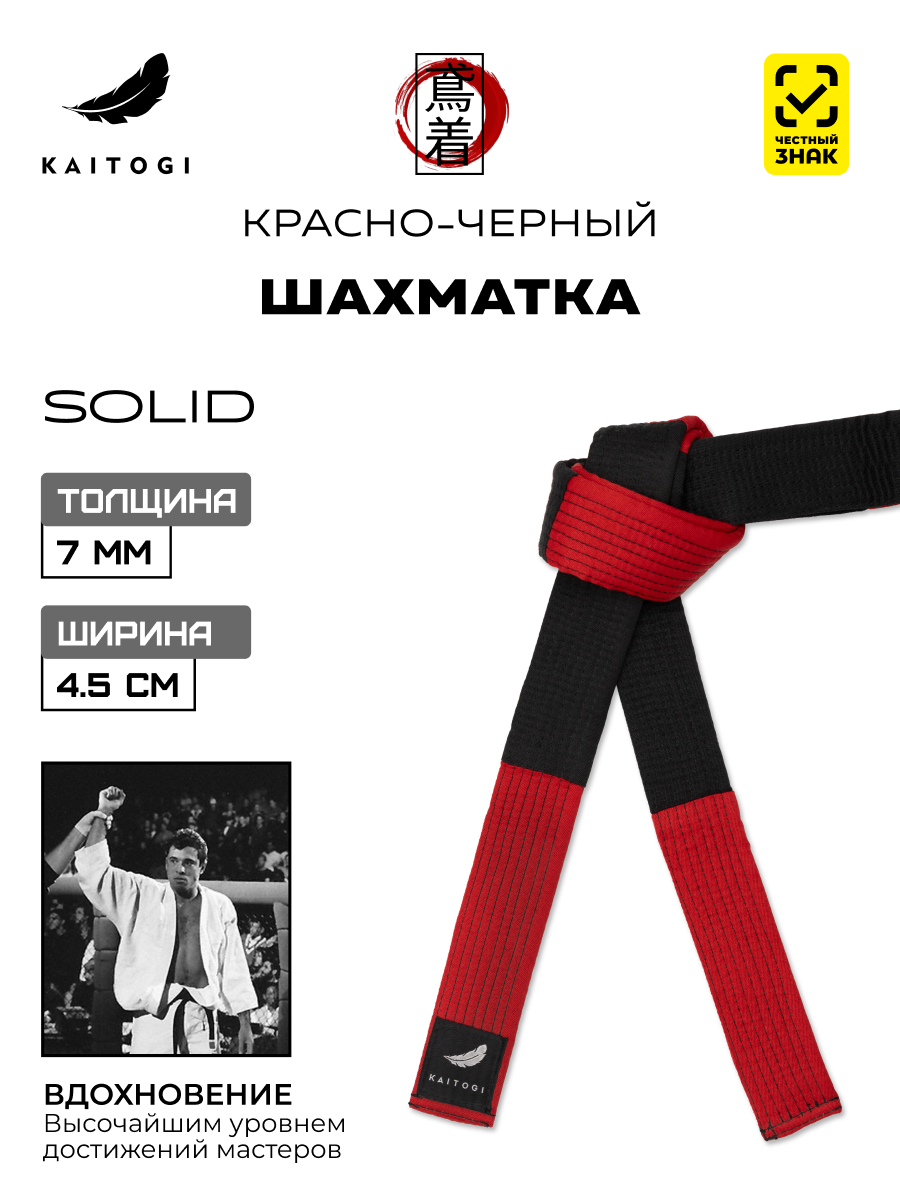 Пояс для кимоно соревновательный