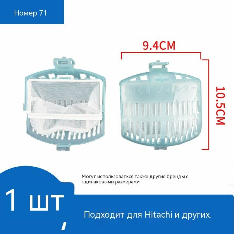 Грязеуловитель-фильтр для стиральных машин полуавтомат, Для стиральных и сушильных машин