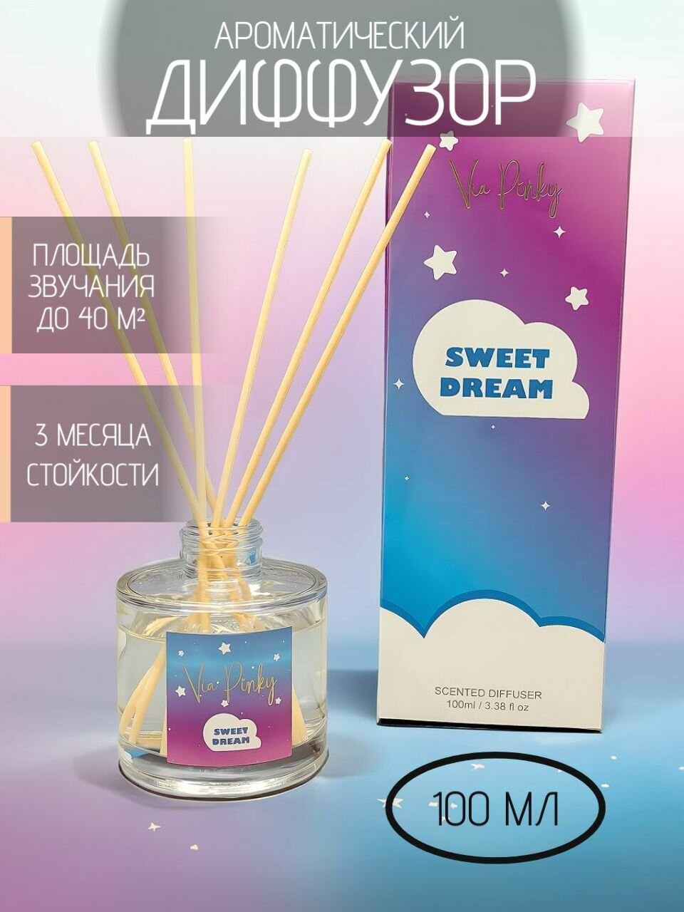 Ароматический диффузор Sweet Dream Via Pinky 100мл