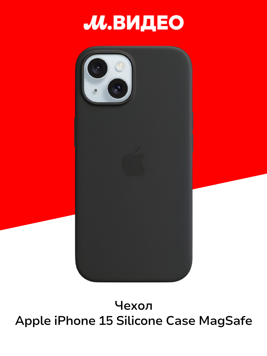 Чехол Apple iPhone 15 Silicone Case MagSafe Black