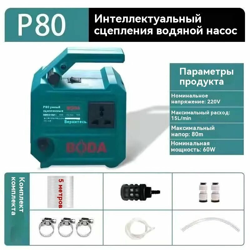 KNOW EASY-Бесщеточная водяная помпа Boda intelligent Levage с бесщеточным приводом для автоматической подачи воды