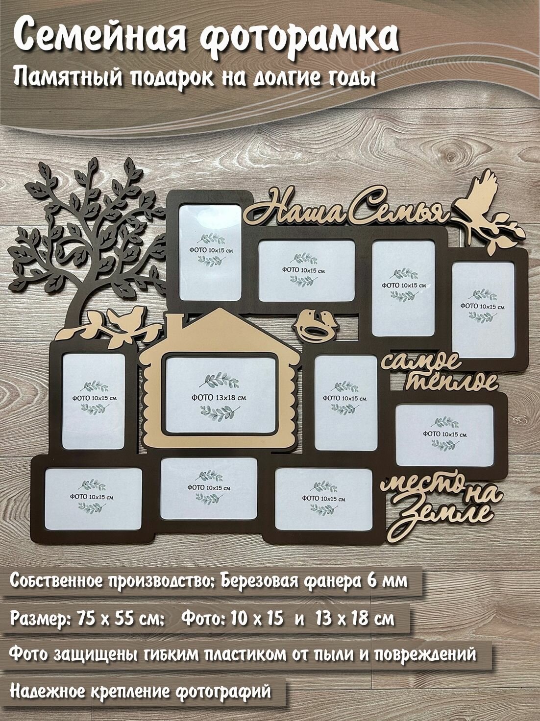 Фоторамка "Наша Семья"