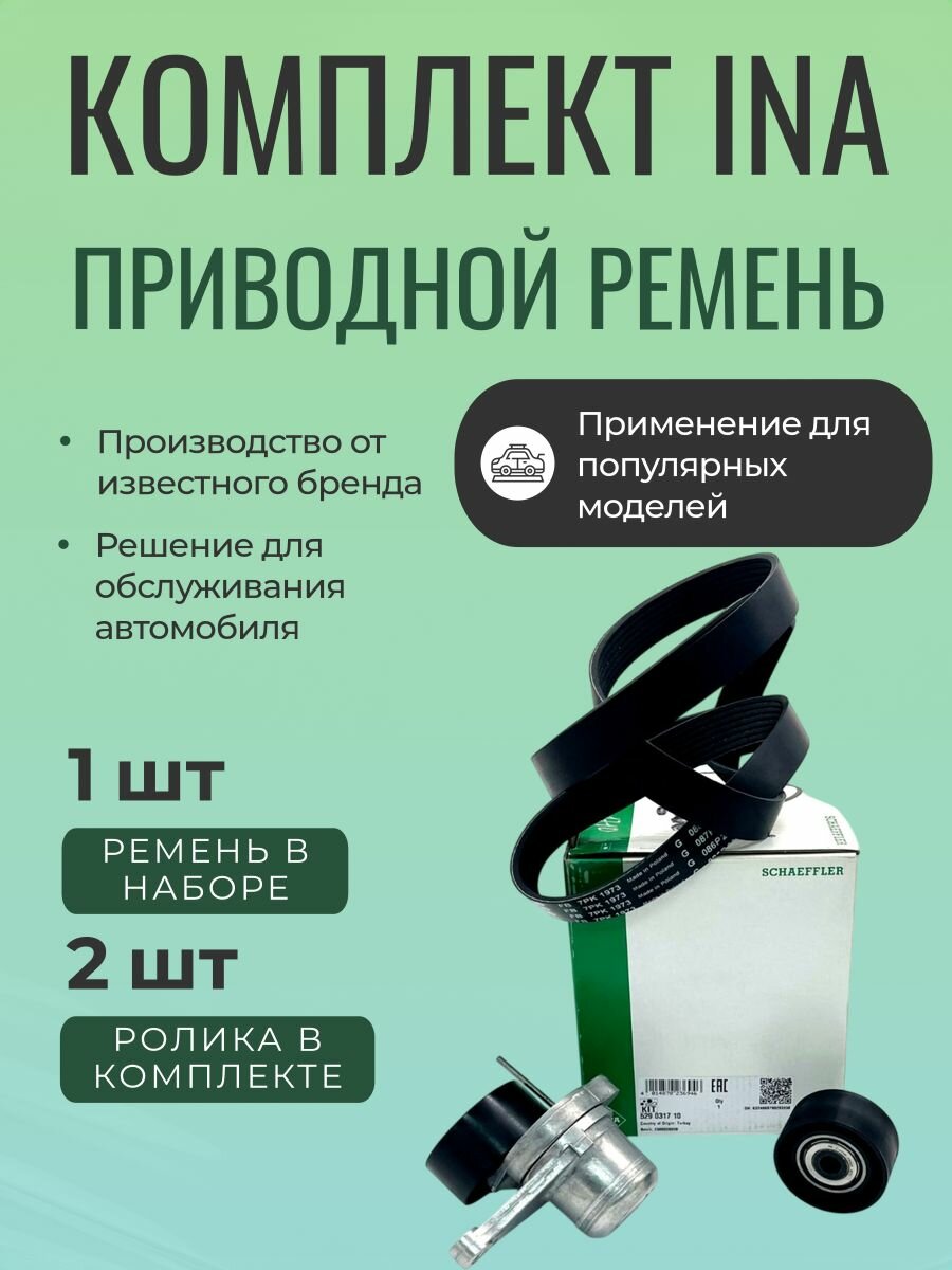 Комплект приводного ремня Трафик, Виваро 2,0 M9R (ремень+2 ролика) K017PK1973