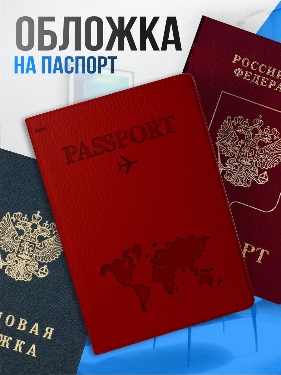 Обложка для паспорта