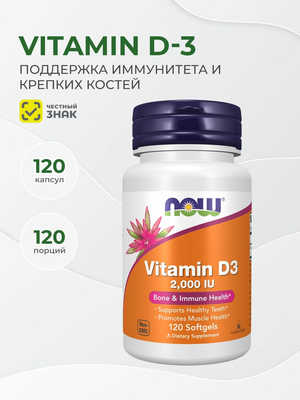 Now Foods Vitamin D-3 2000 120 капсул, Витамин д3 2000
