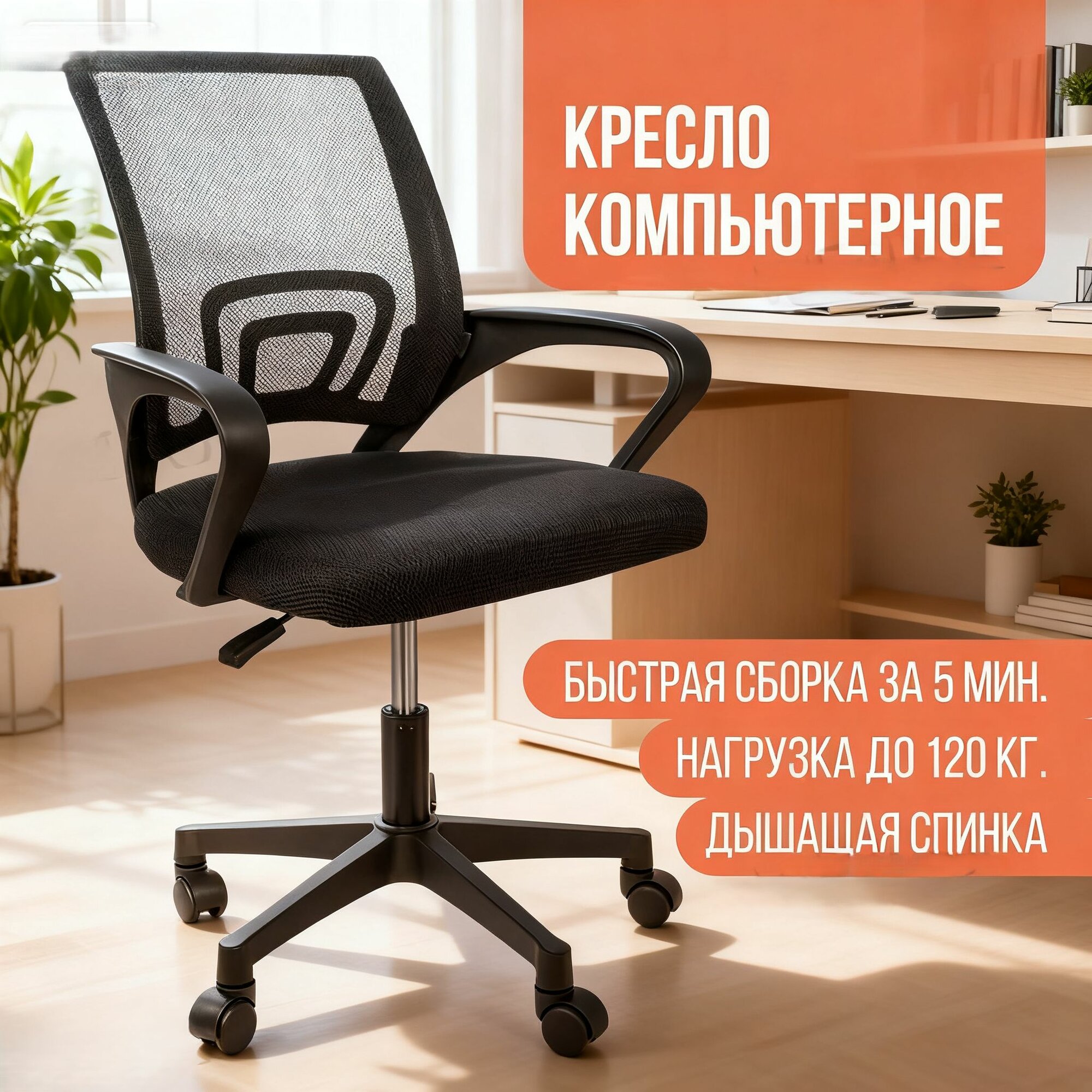 Офисное кресло с эргономичной поддержкой регулируемые подлокотники и спинкаОфисное кресло