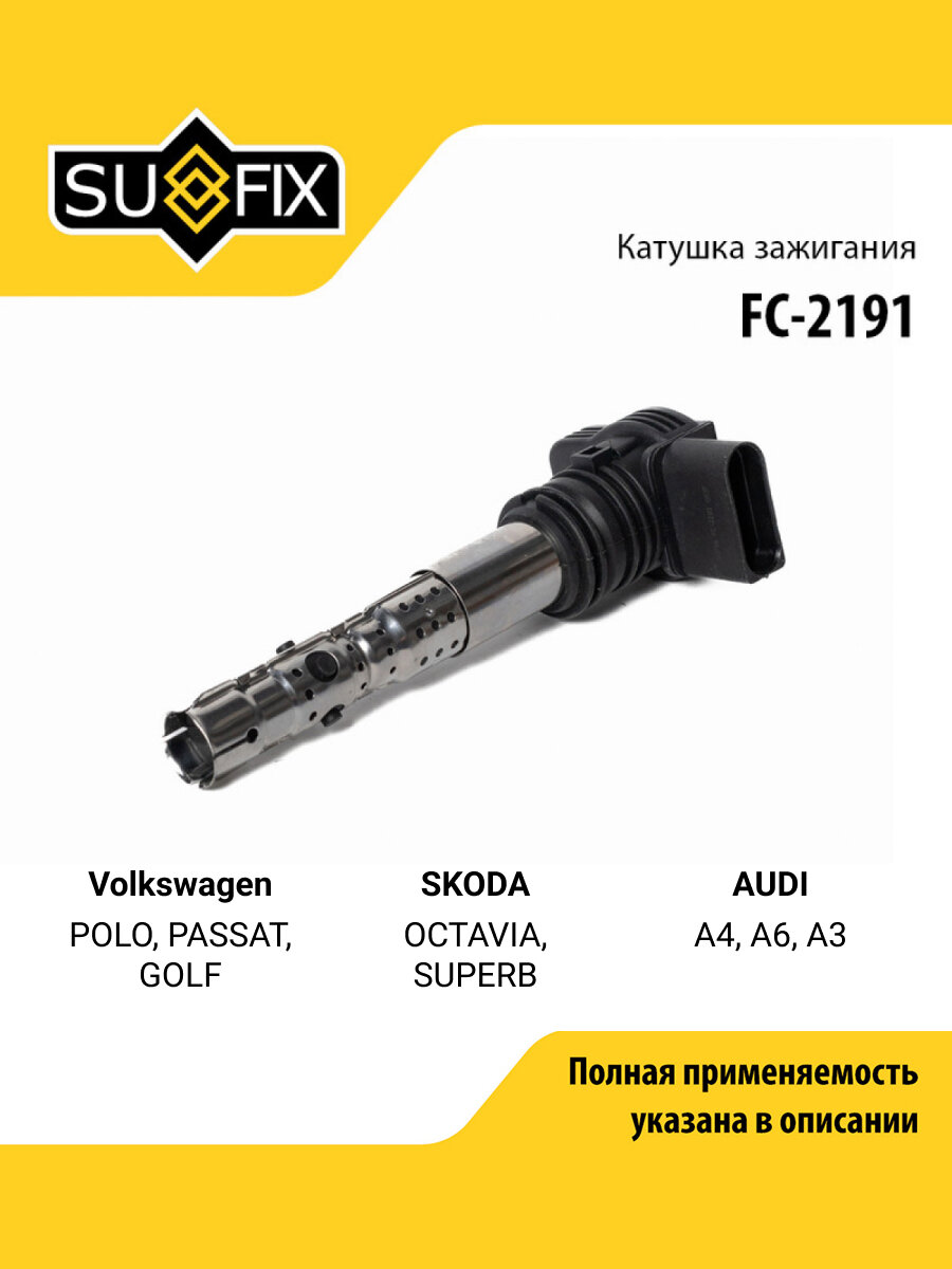 Катушка зажигания для Volkswagen POLO, PASSAT, GOLF / SKODA OCTAVIA, SUPERB / SUFIX FC-2191