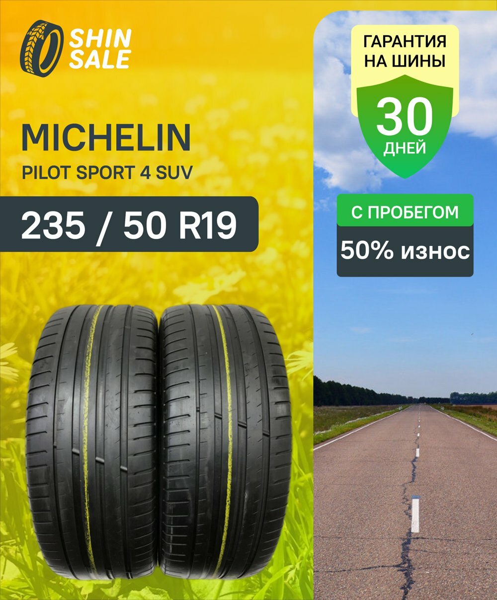 Летние БУ шины Michelin Pilot Sport 4 SUV 235/50 R19 50.0% износ T0158927