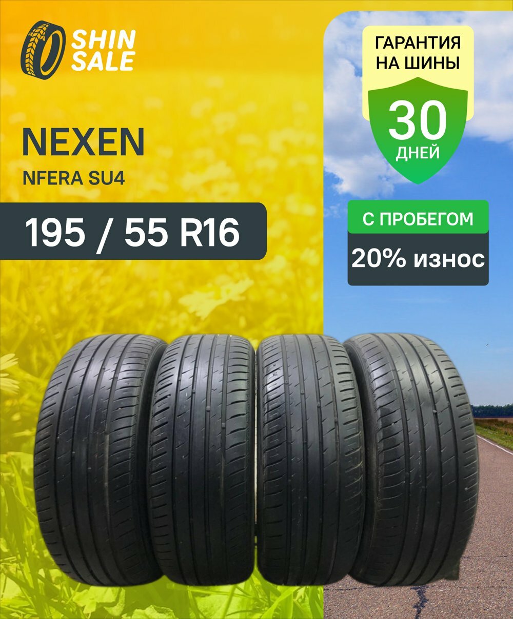 Летние БУ шины Nexen Nfera SU4 195/55 R16 15.0% износ T0124242
