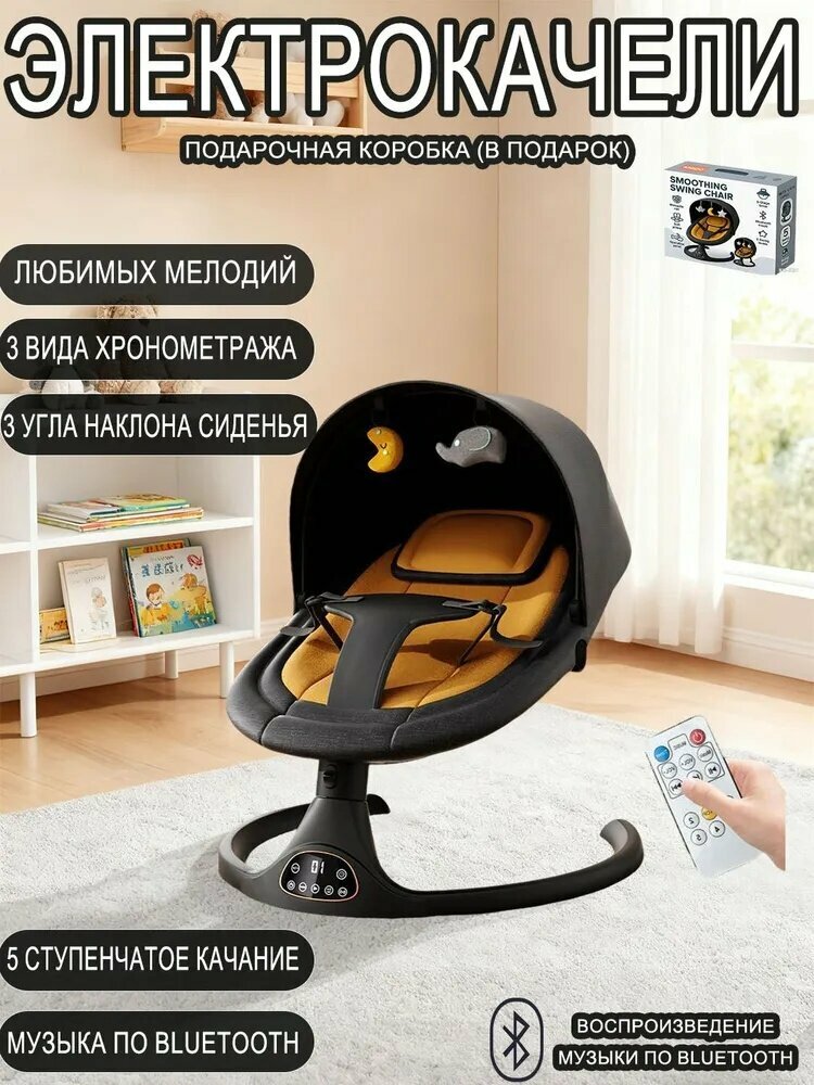 Goodbaby Электрокачели для новорожденных, шезлонг электрический Подарочная коробка (в подарок)