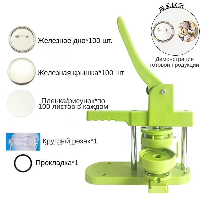 Аппарат для изготовления значков 5.8 cm. Двухтактный. Из 100 материалов.