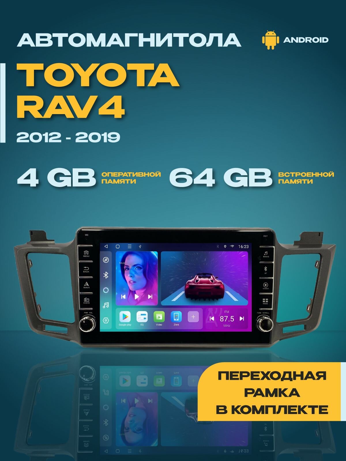 Андроид магнитола Toyota RAV4 2012-2019, 4/64GB, Тойота Рав 4 + Переходная рамка