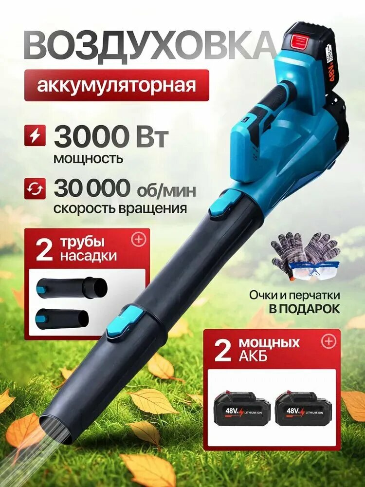 Воздуходувка,3000Вт