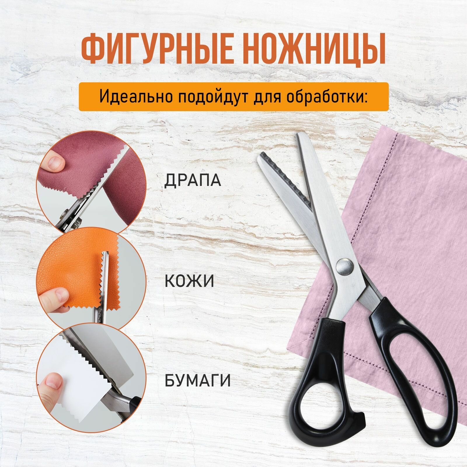 Ножницы портновские зигзаг для рукоделия и распорки ткани