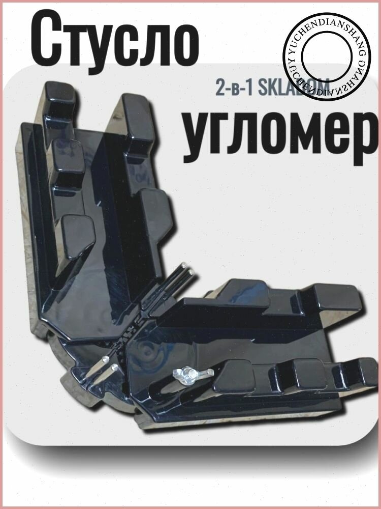 Стусло угломер 2-в-1 SKLADOM, 6948000