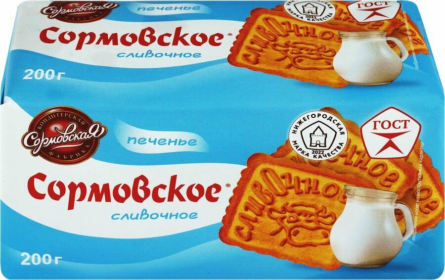 Печенье сормово Сормовское сливочное, 200г x 3 упаковки