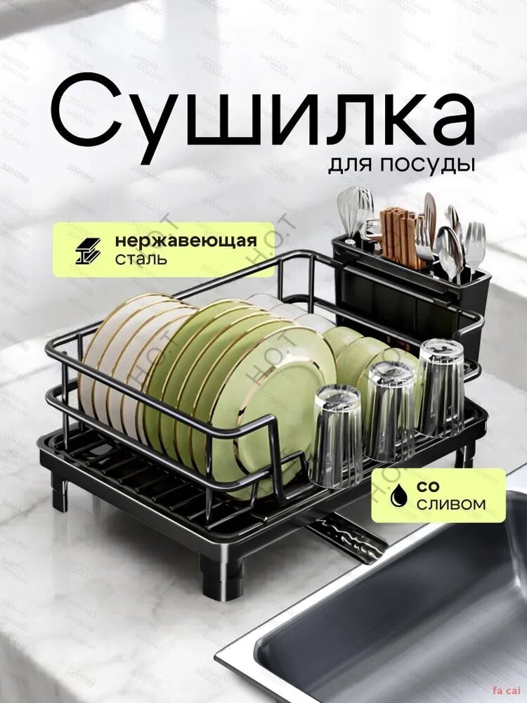 Сушилка для посуды х 29 см х 15 см, 1 шт