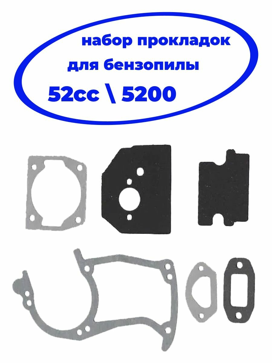 Набор прокладок для бензопилы 5200 / 52сс Чеглок Рем. комплект