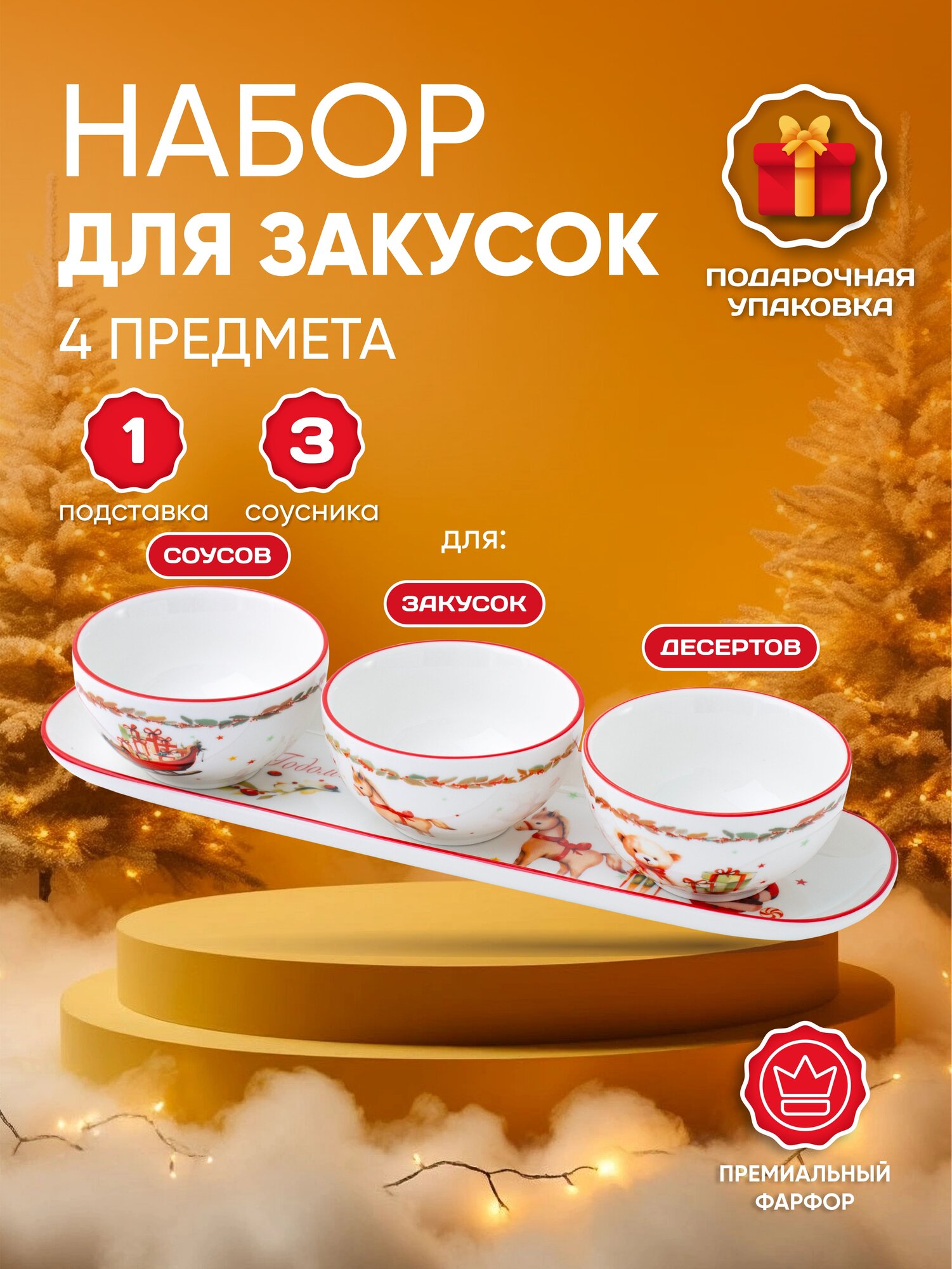 Менажница Aura of Bohemia "Новогоднее чудо", фарфор, красная