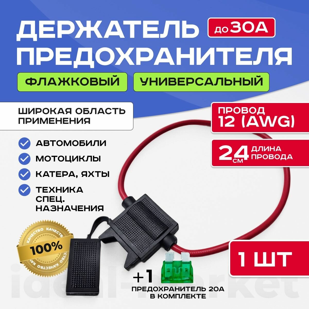 Держатель предохранителя флажковый автомобильный универсальный 1 шт.