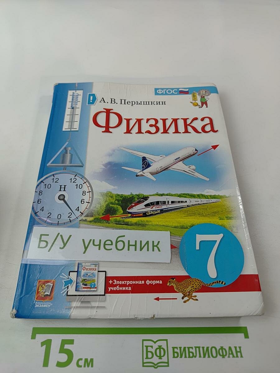 Физика для 7 класса