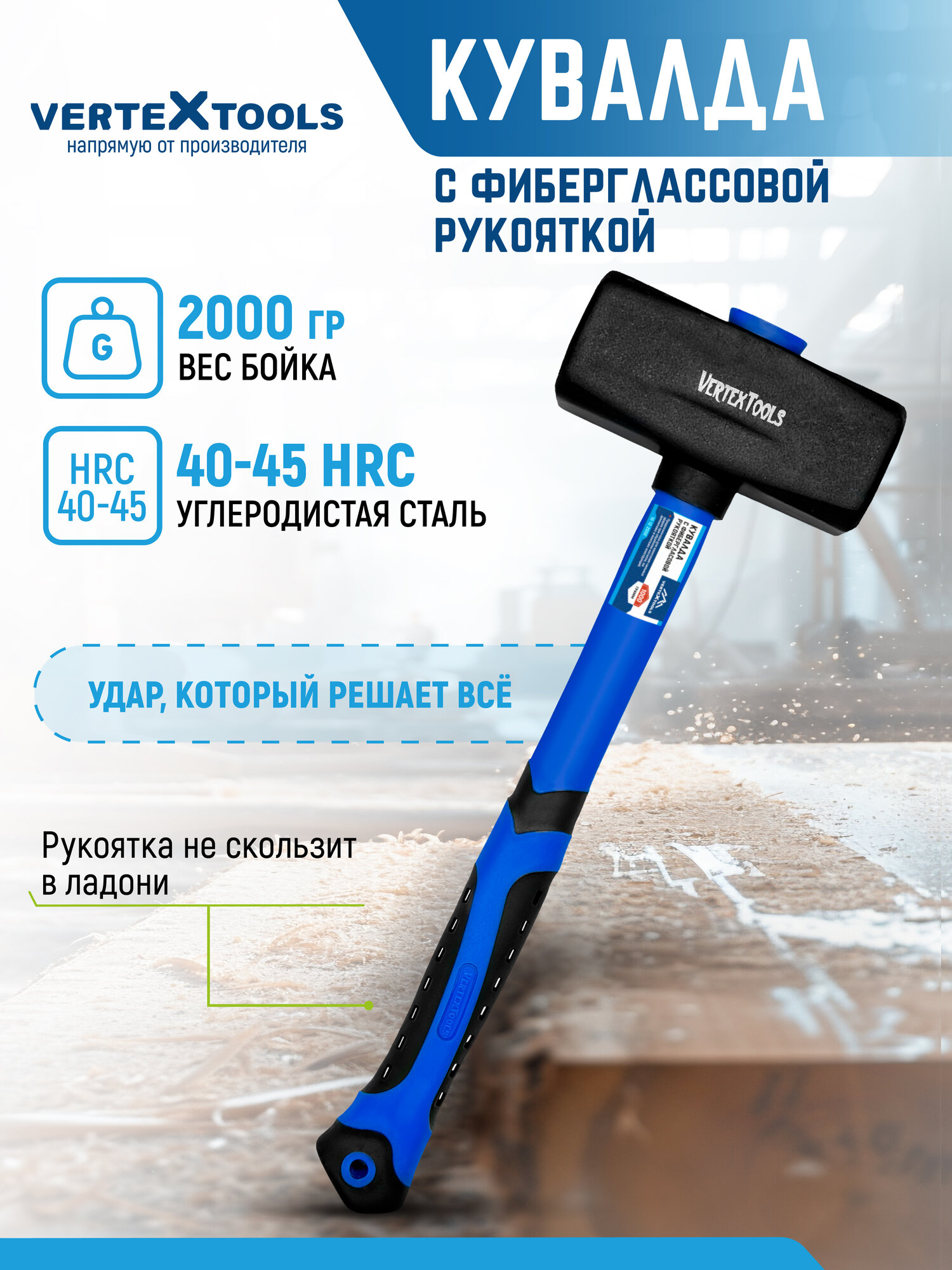 Кувалда VertexTools, 2 кг, фиберглассовая рукоять, квадратная, лакированный боек