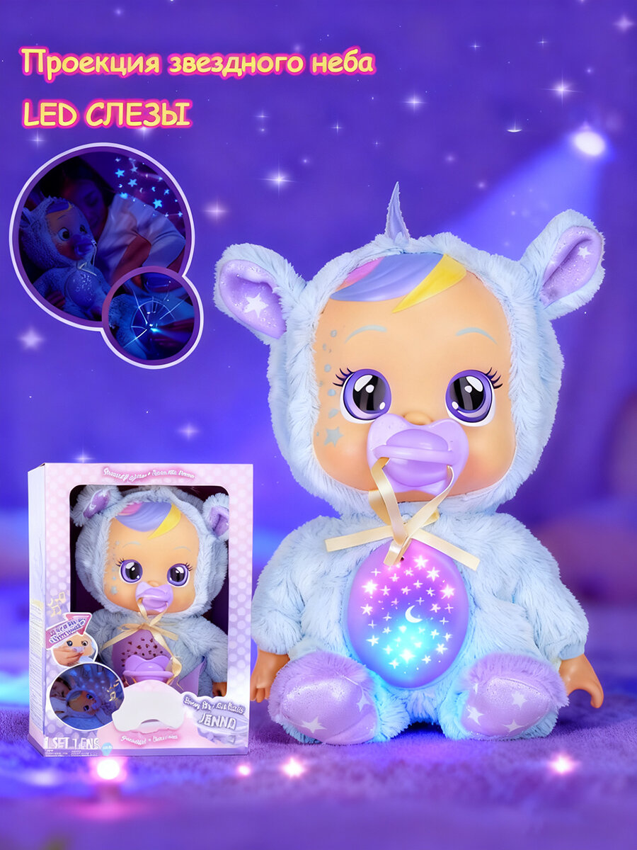 Плачущая Кукла Goodnight Jenna Звездное небо озаряется музыкой