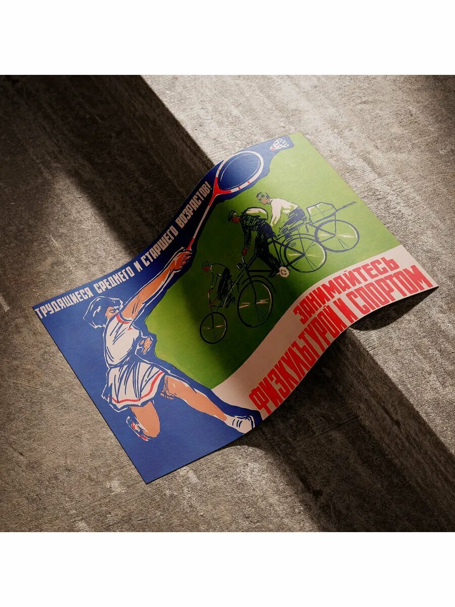 Плакат Спорт 2