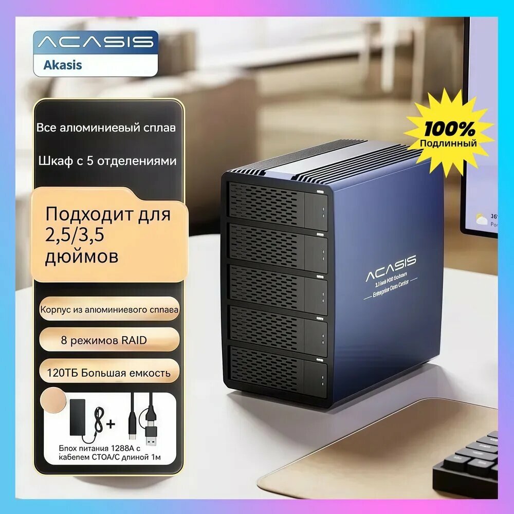 Корпус RAID ACASIS EC7355 с 5 отсеками и 8 типами RAID, универсальный механический твердотельный внешний корпус с последовательным портом SATA 2,5/3,5 дюйма, 5 отсеков, 8 RAID-массивов, 120T