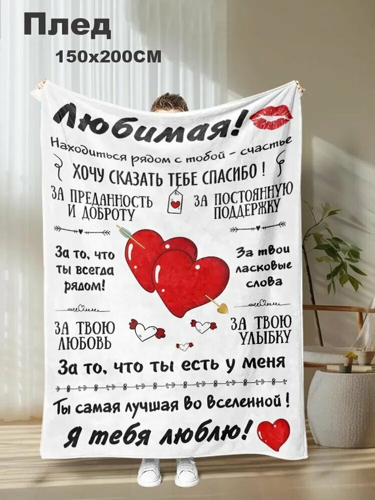 Плед с буквами для мужа, 150x200 см, флисовый, подарок на день рождения