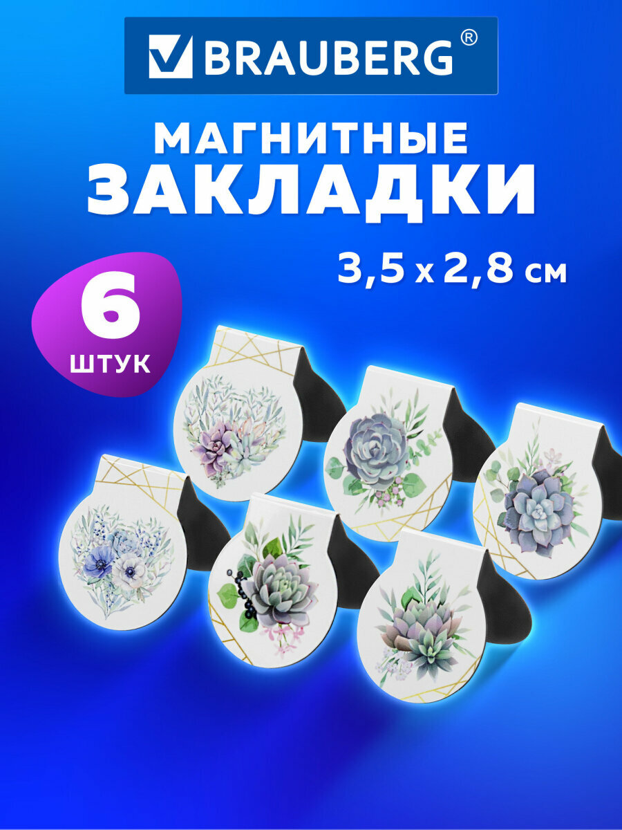 Закладки канцелярские магнитные для книг, учебников, ежедневника, Flowers, набор 6 штук, 32х28 мм, Brauberg, 113168