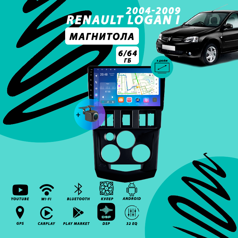Магнитола Renault Logan 1 (2004-2009) V2 6Гб+64Гб/Android/Carplay/кулер/Wi-Fi/Bluetooth