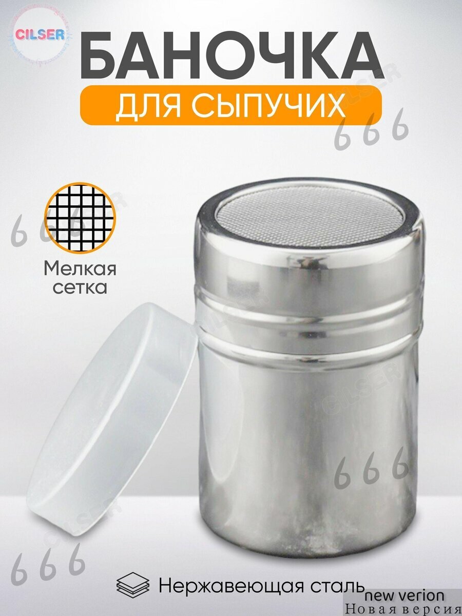 Баночка с сито для корицы, емкость для сыпучих продуктов