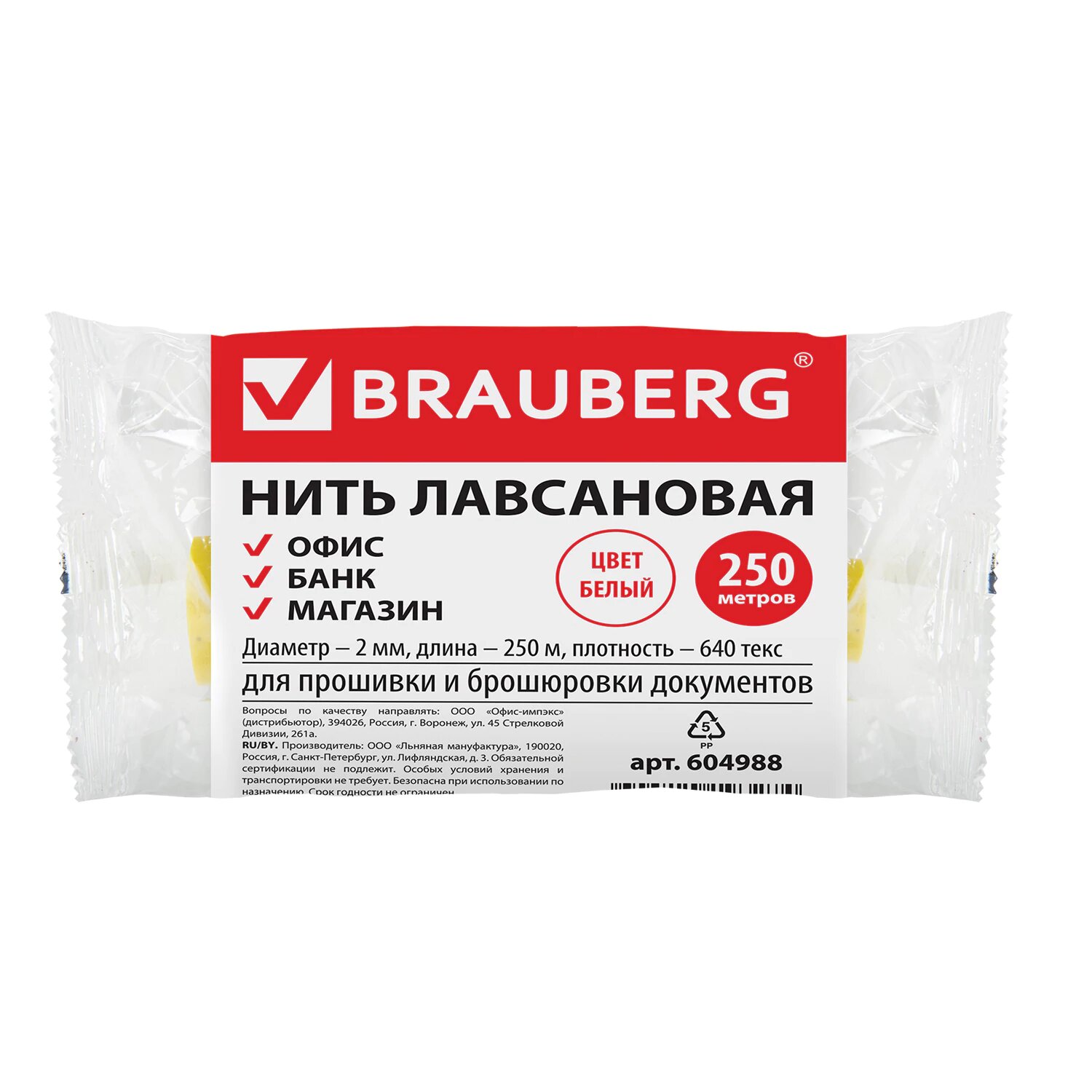 Нить лавсановая для прошивки документов, белая, диаметр 2 мм, длина 250 м, ЛШ 640, BRAUBERG, 604988