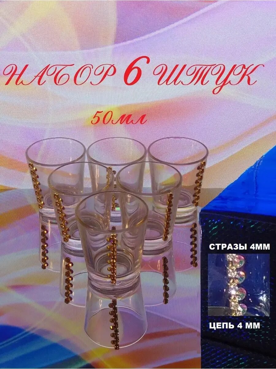 Набор стопок инкрустированный стразами