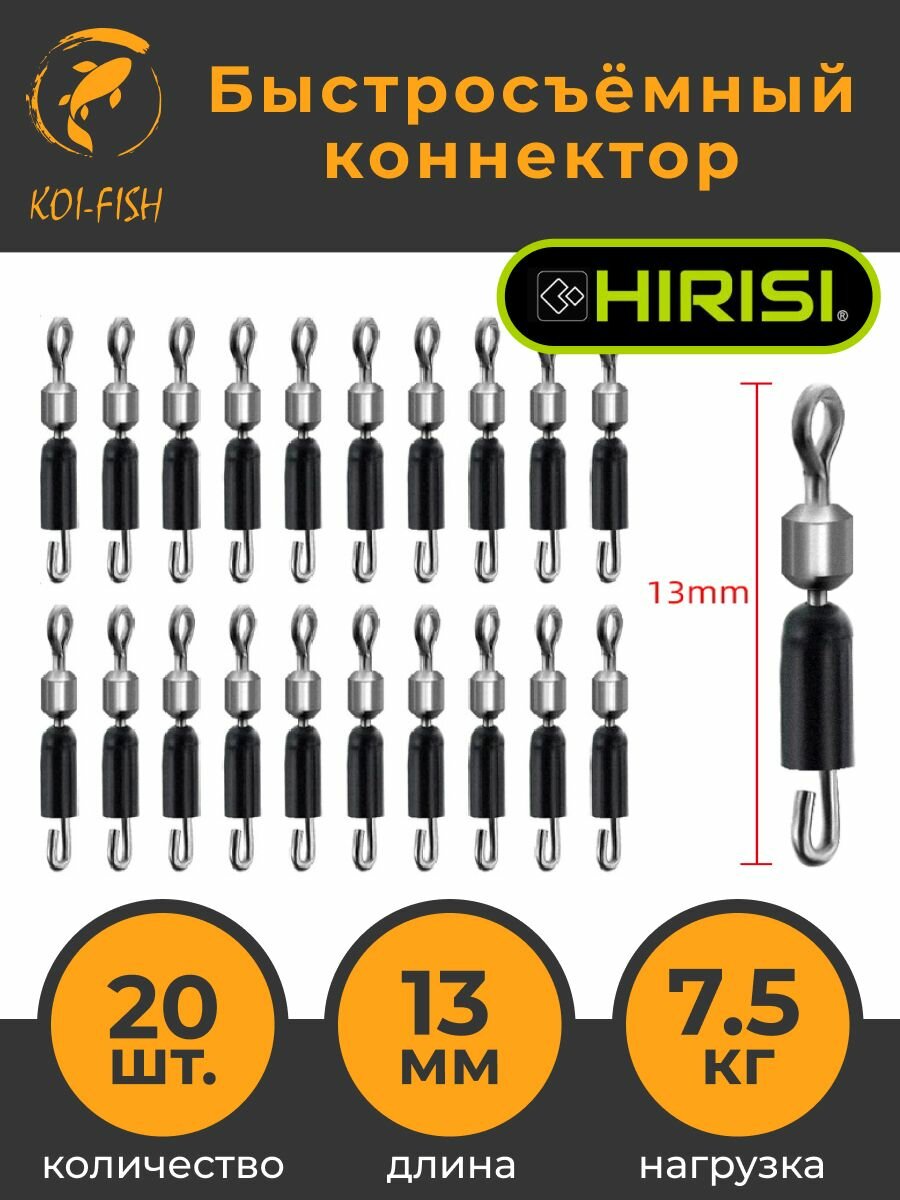 Быстросъёмный коннектор для поводков 13мм, 7,5 кг, 20шт. (AE012) / Быстросъём фидерный / карповый монтаж Флэт фидер