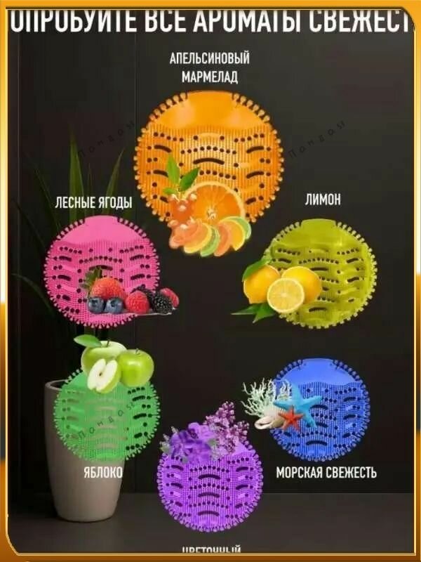 Коврик для писсуара, для ванной аромат апельсиновый мармелад-0014-0014