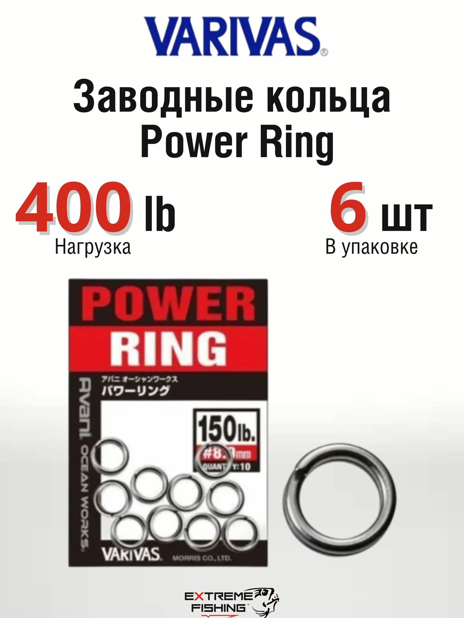 Заводные кольца Varivas Power Ring, 400lb 6шт