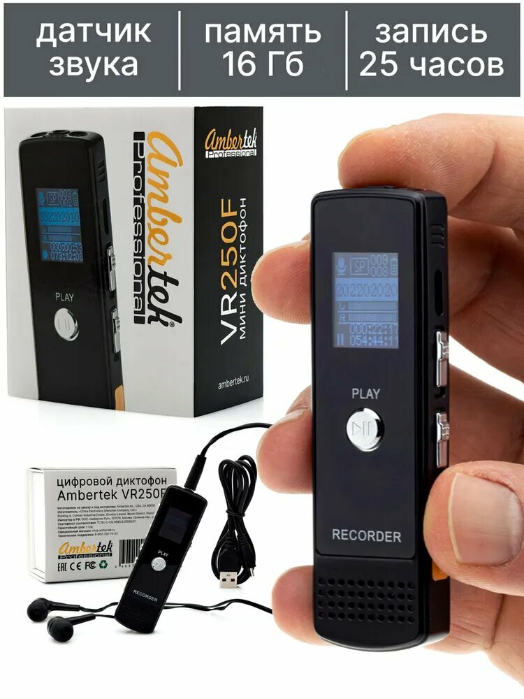 Диктофон Ambertek VR250F, с датчиком звука, запись до 25 ч, черный