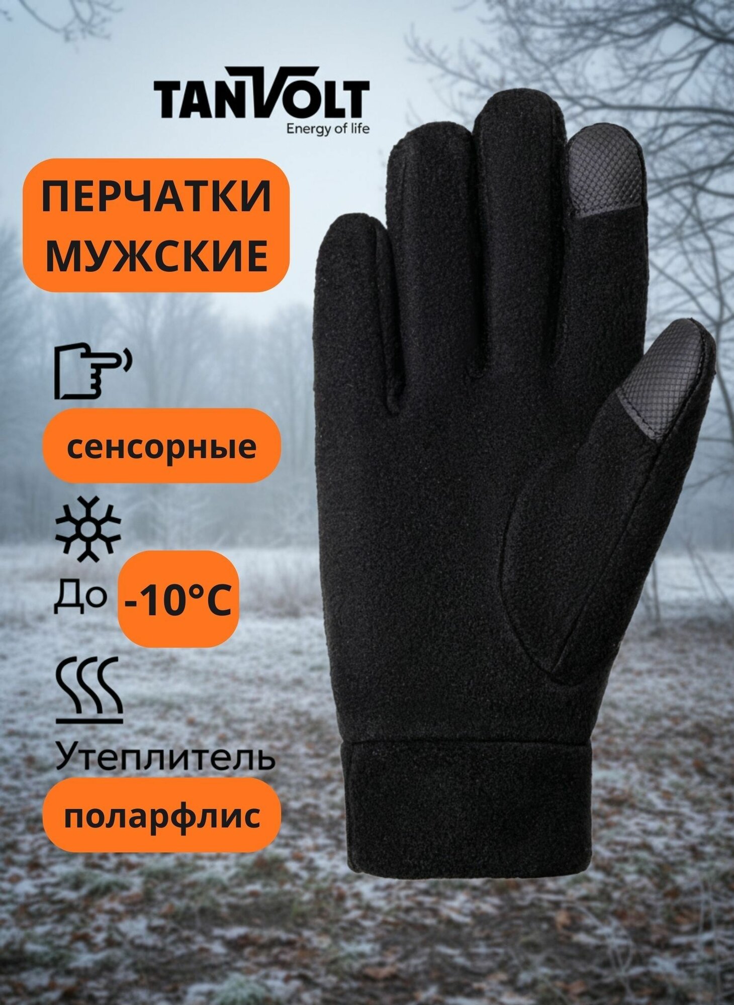 Перчатки Базовая коллекция для мужчин