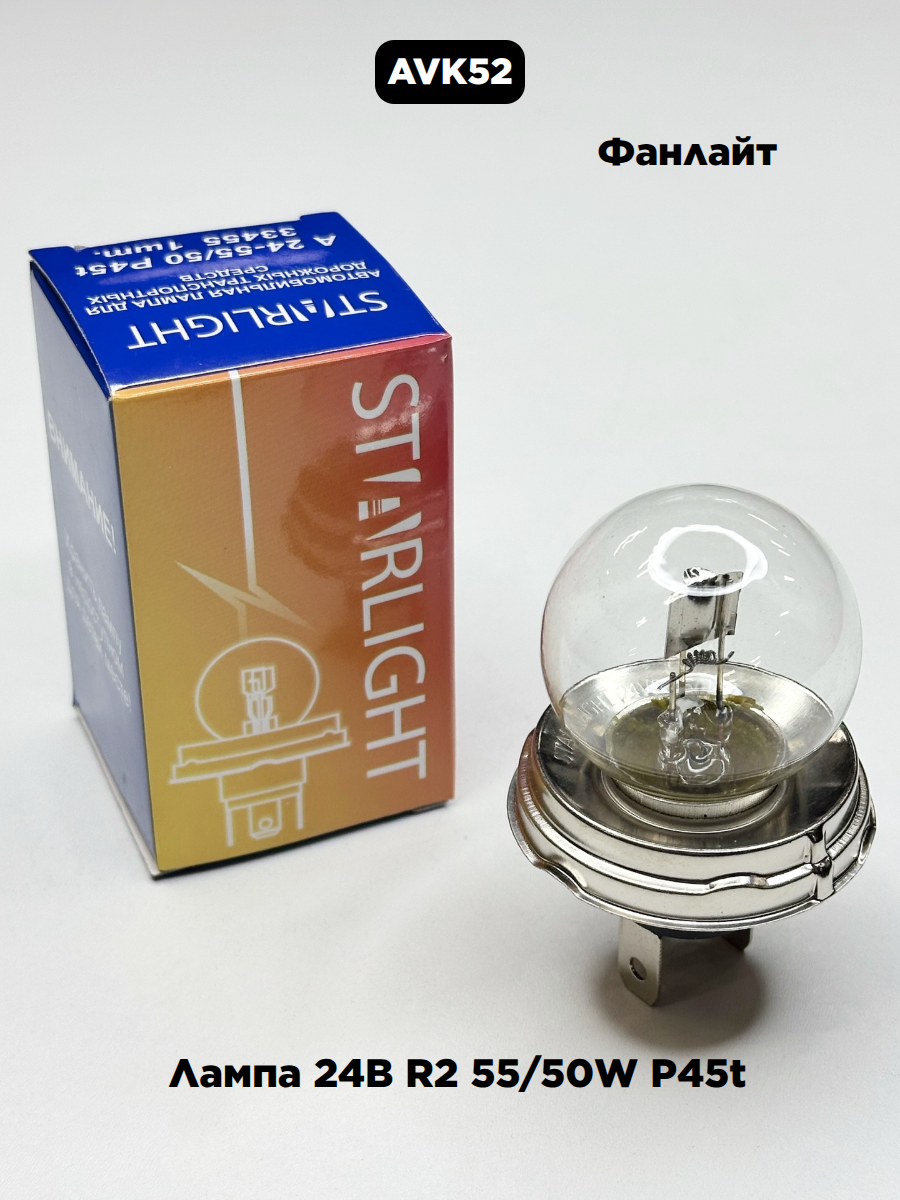 Лампа автомобильная для грузовых автомобилей 24В R2 55/50W P45t