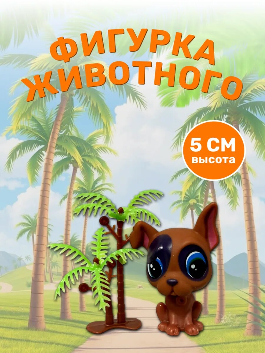 Игрушка фигурка животного