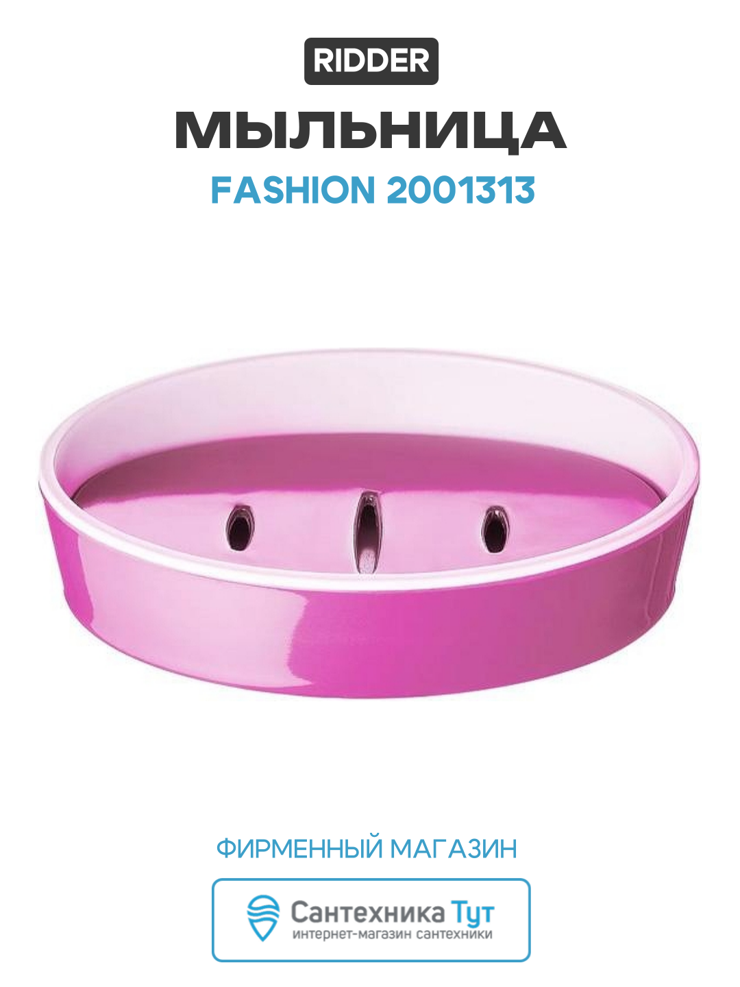 Мыльница Ridder Fashion 2001313 Фиолетовая, современный стиль